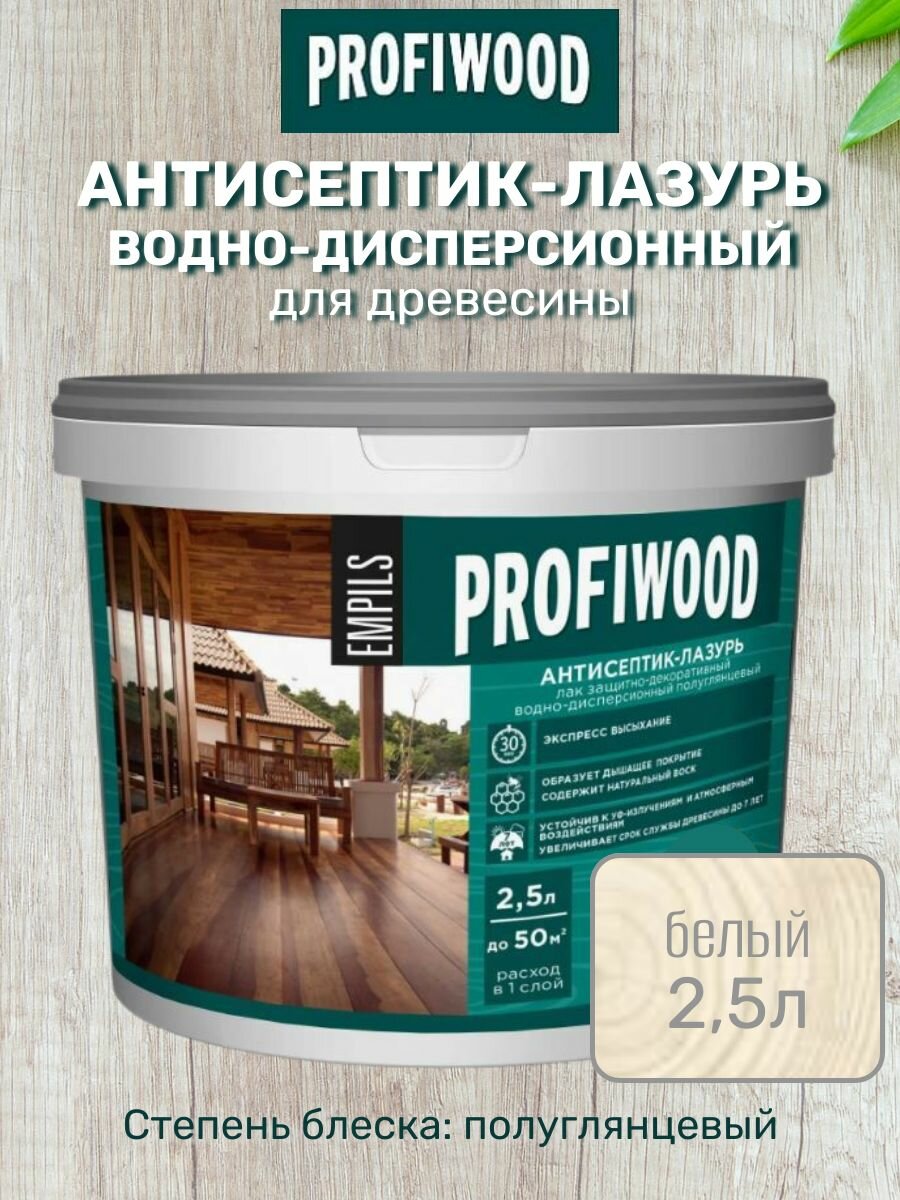 Антисептик-лазурь PROFIWOOD водно-дисперсионный полиакриловый Белый 2,5л