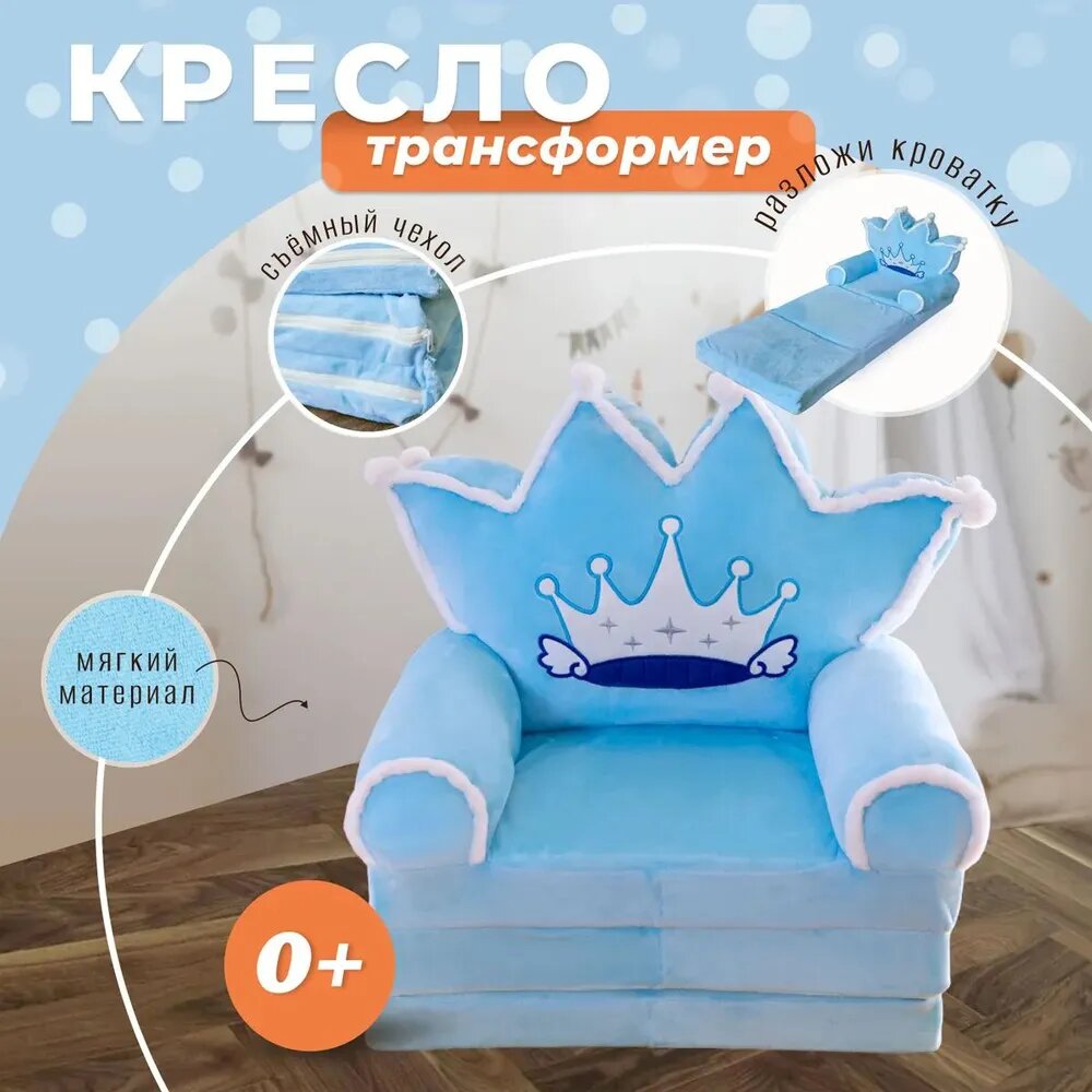 Кресло детское мягкое трансформер для детей от 0 месяцев, 50х40х50см, голубое
