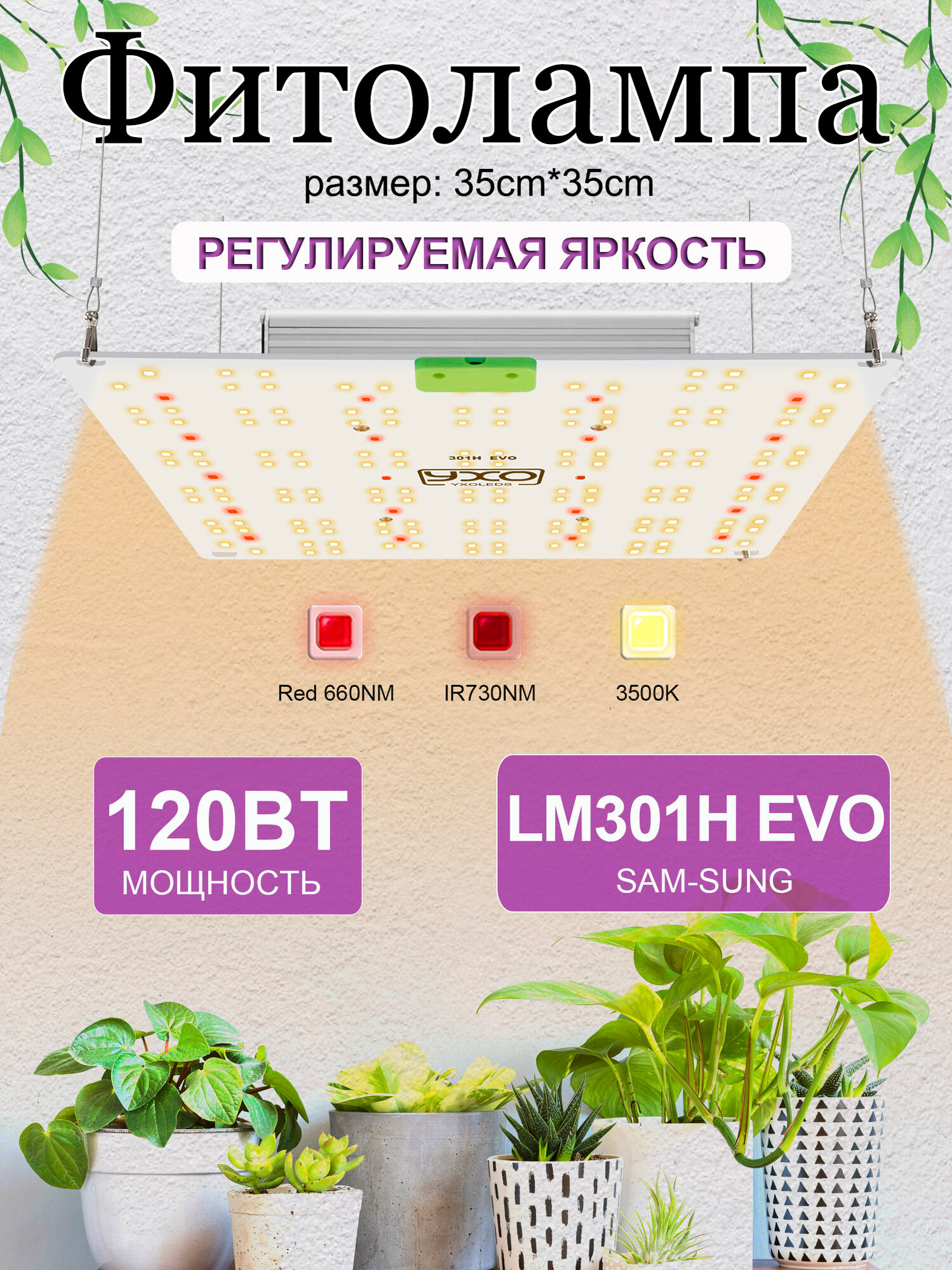 Светильник для растений/ quantum board c диодами LM301H EVO, фитолампа 120 ватт, квантум борд