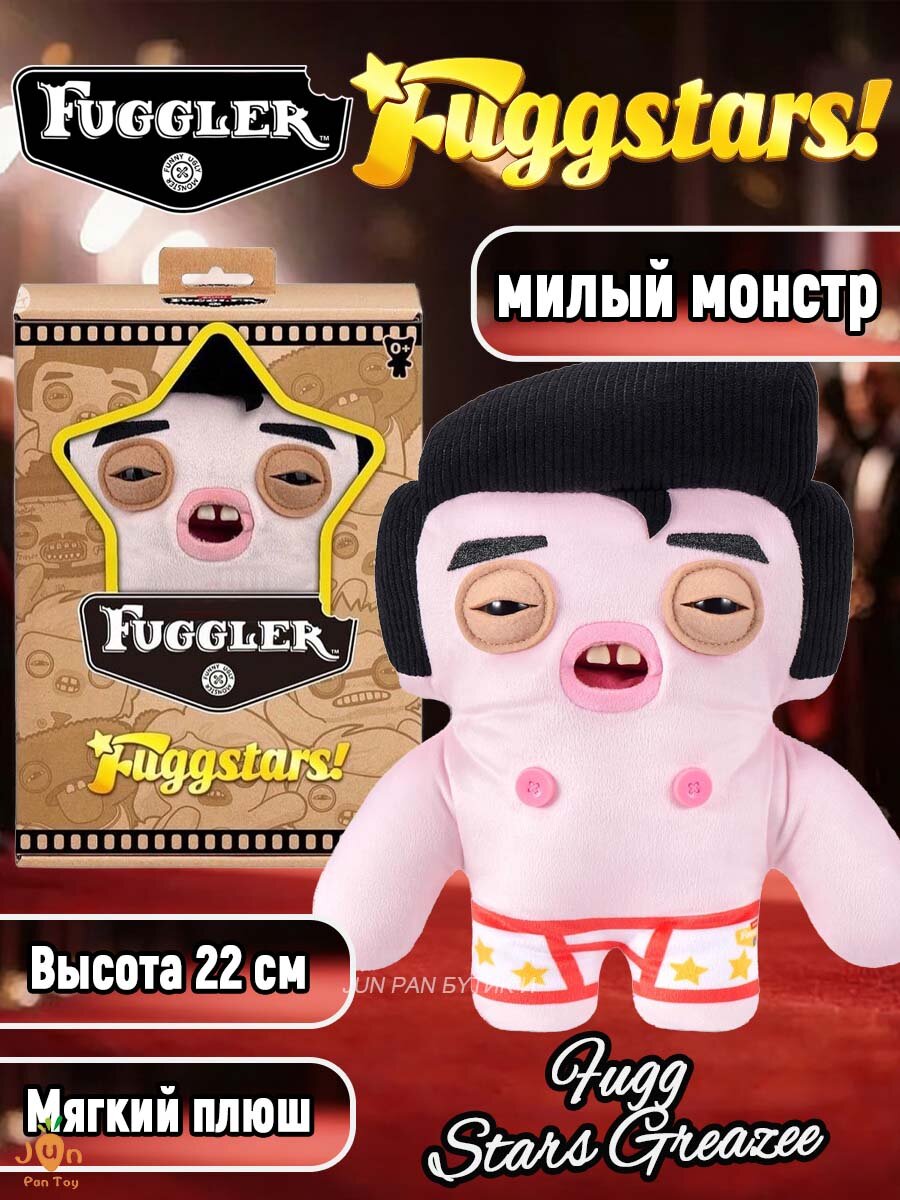 Фуглер игрушка Звезды коллекция мягкая игрушка Смазка фуглер оригинал / Fuggler Fugg Stars Greazee 22 см