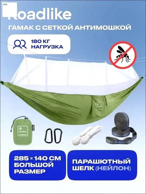 Гамак Roadlike Нейлон 140х285 см с москитной сеткой для отдыха на природе