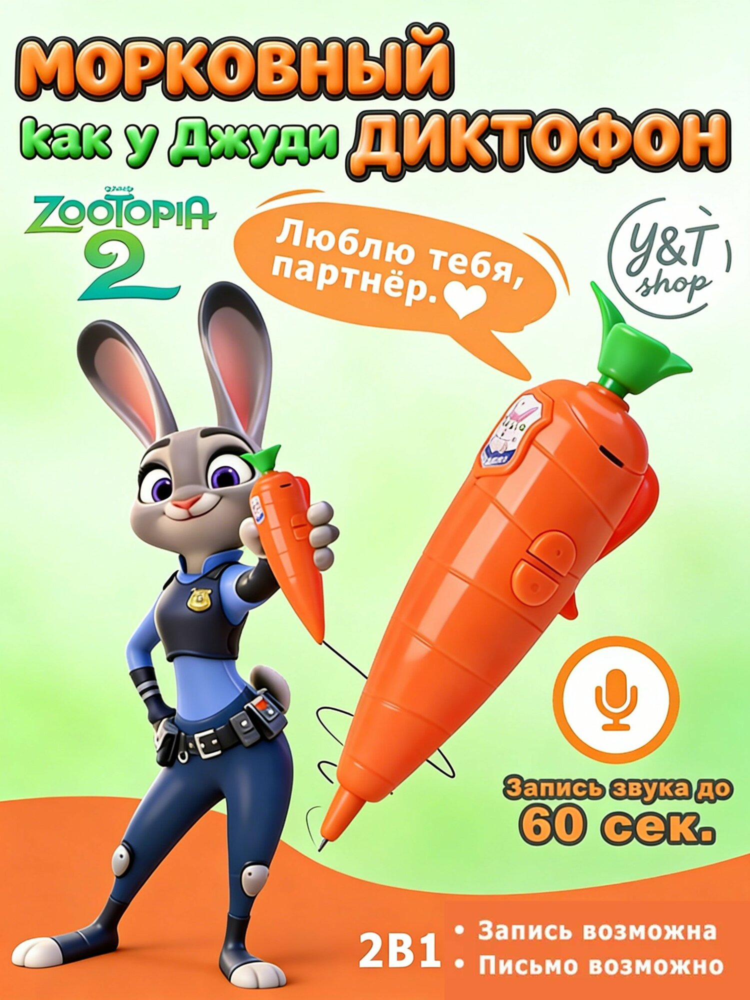 Интерактивная игрушка