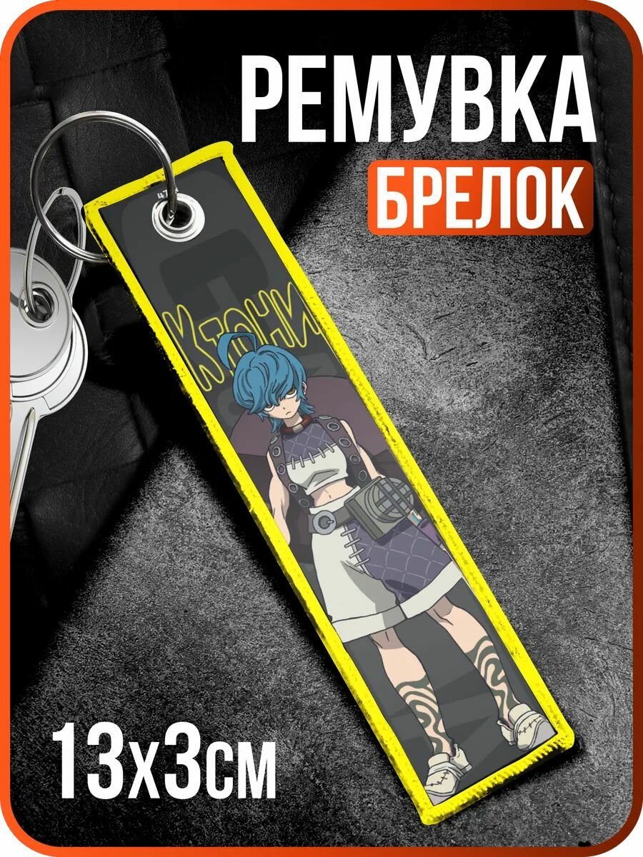 Брелок ремувка Гачиакута Ктони Андор