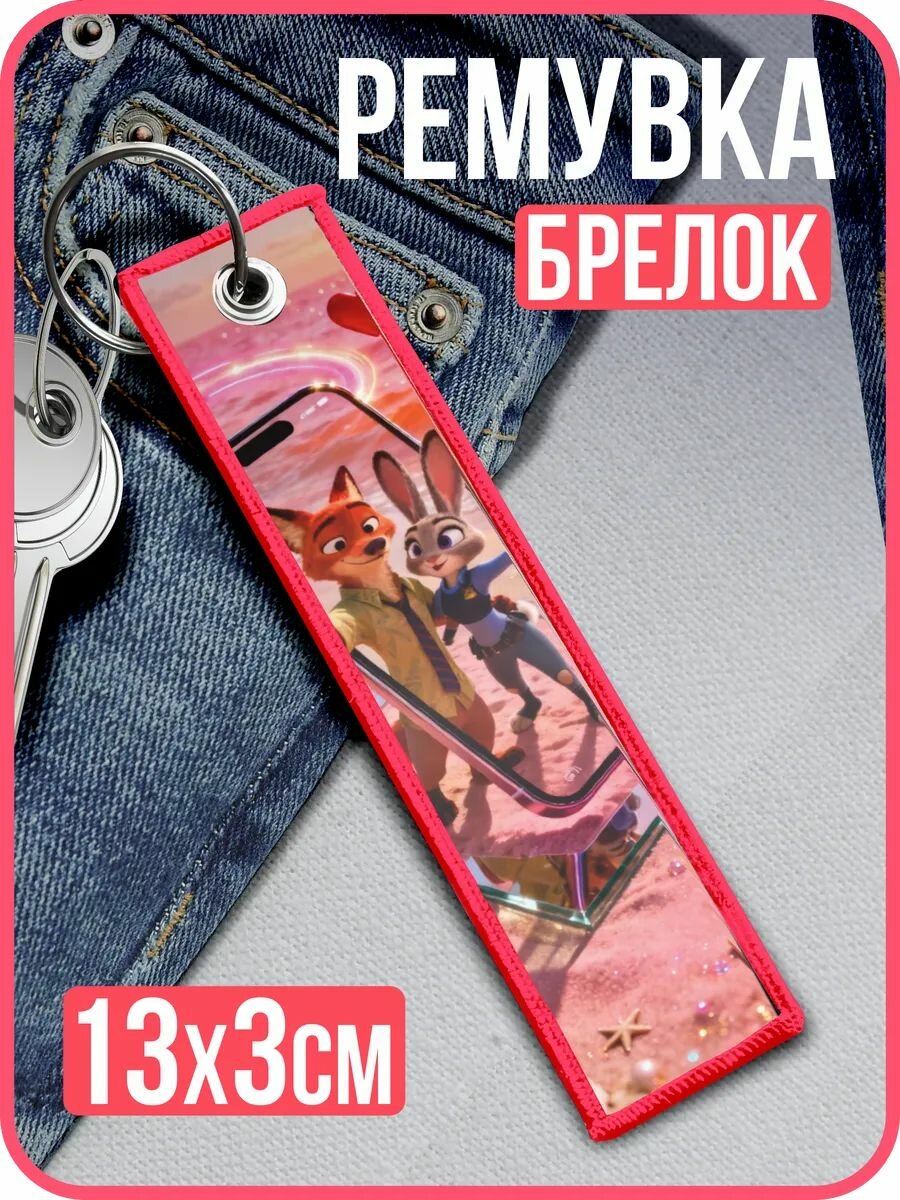 Брелок