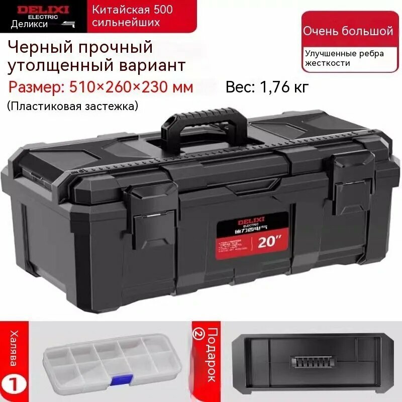 DELIXI Ящик для инструментов, 1 секц, 5 отд.