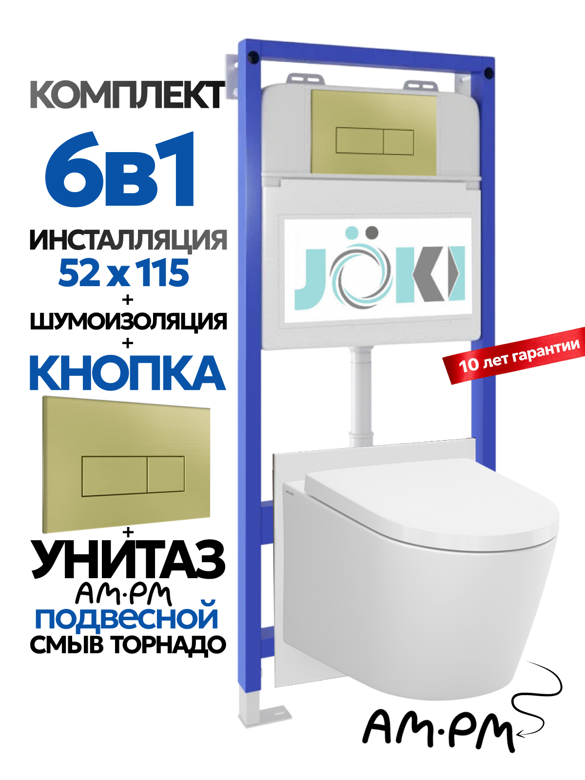 Комплект: AM.PM X-Joy C851900SC унитаз+Инсталляция JK01150+Кнопка JK207550 золото