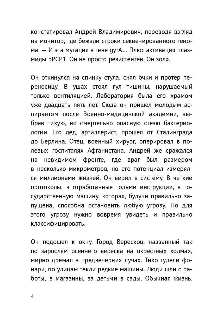 Чумной ветер — фото 1