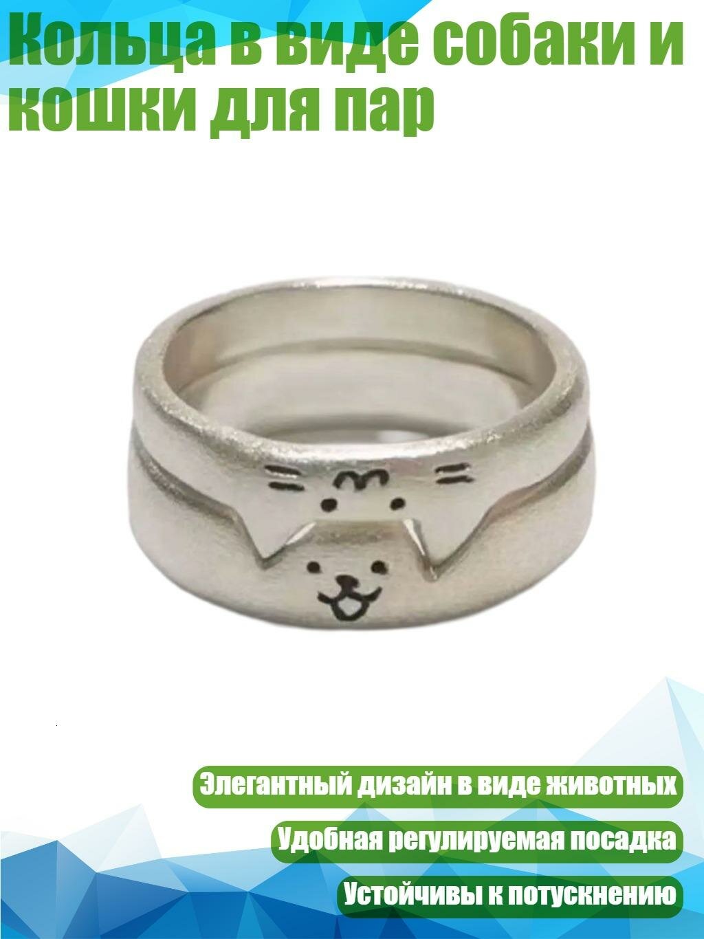 Кольца в виде собаки и кошки для пар, Серебро