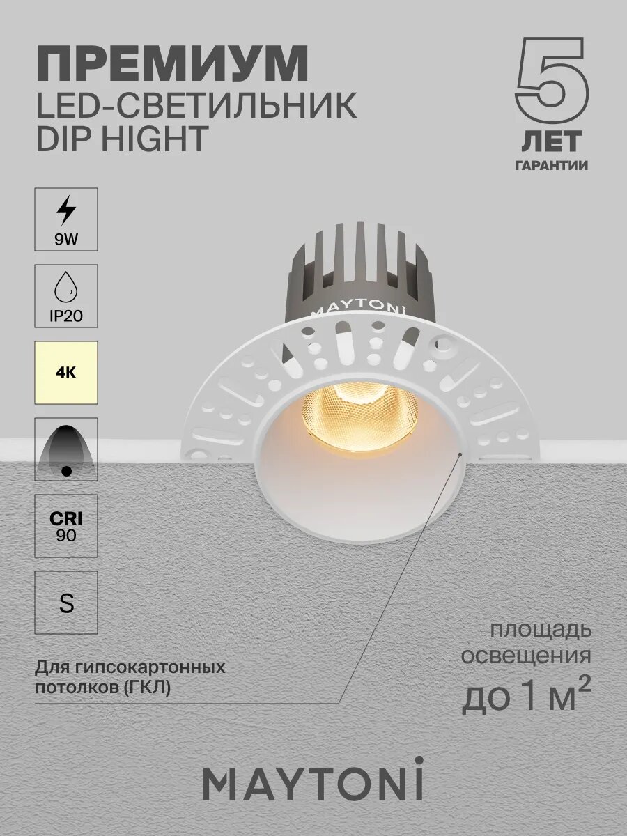 Встраиваемый светильник Maytoni DL124-10W-4K-TRS-W, для разных комнат