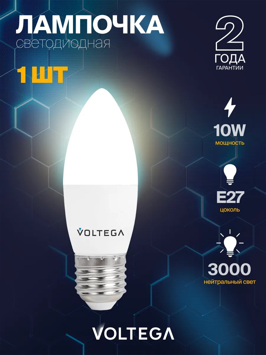 Лампочка светодиодная Voltega E27 10Вт 3000К IP 20 7240