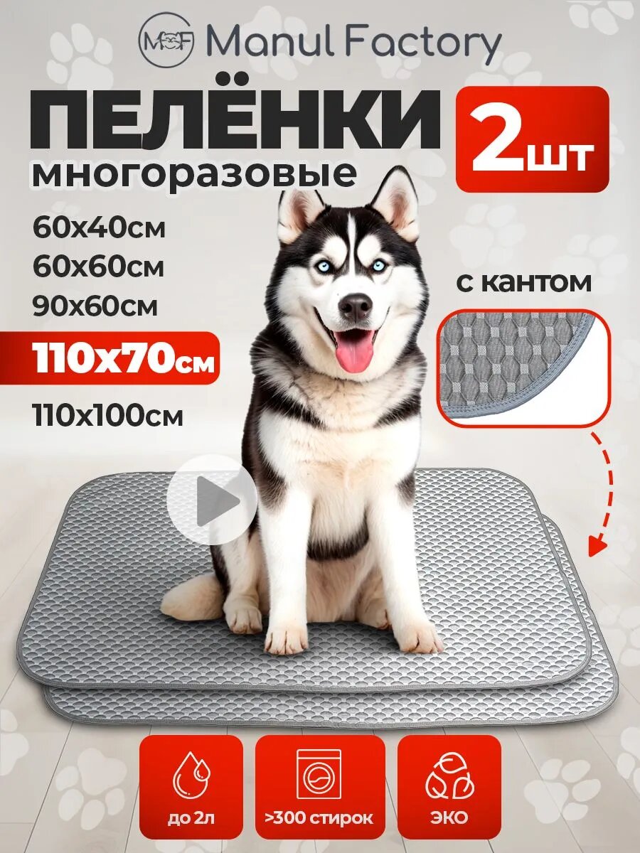 Пеленки для собак и щенков многоразовые 2 штуки,110х70, серые