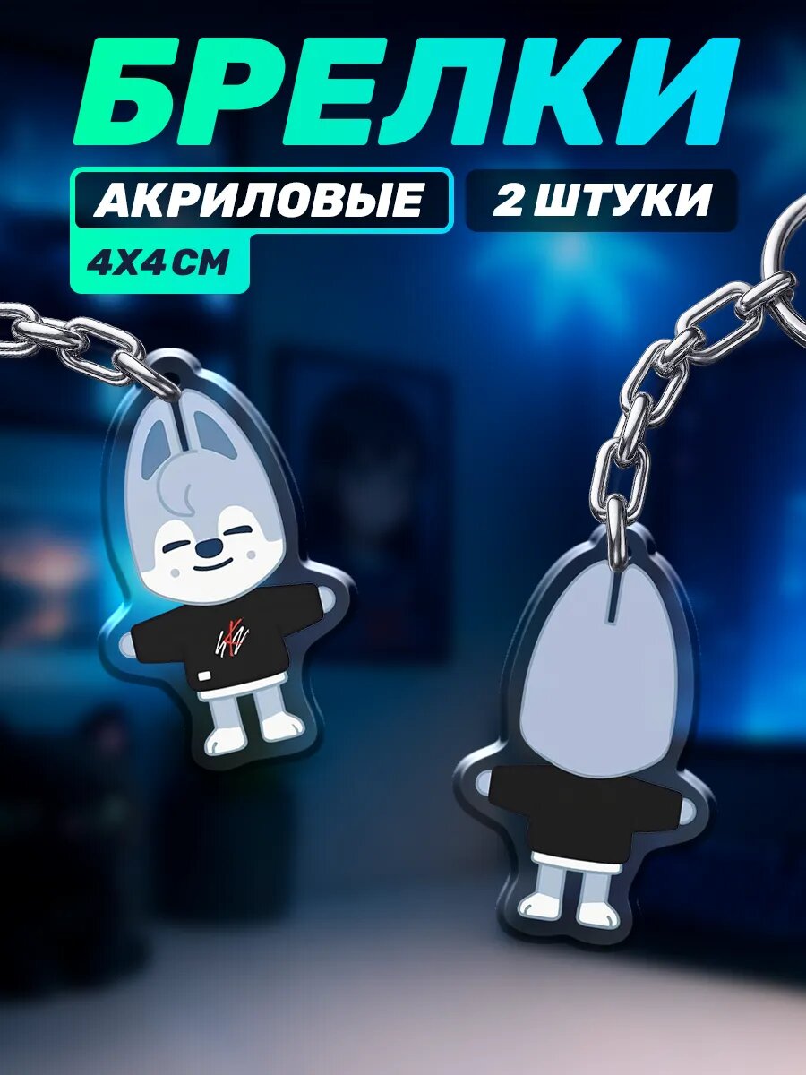 Брелок Наклейки за Копейки