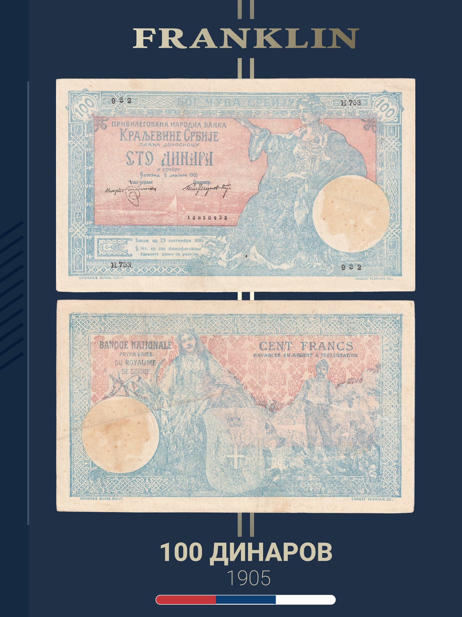 Банкнота Сербия 100 динаров 1905 год (F) Pick 12