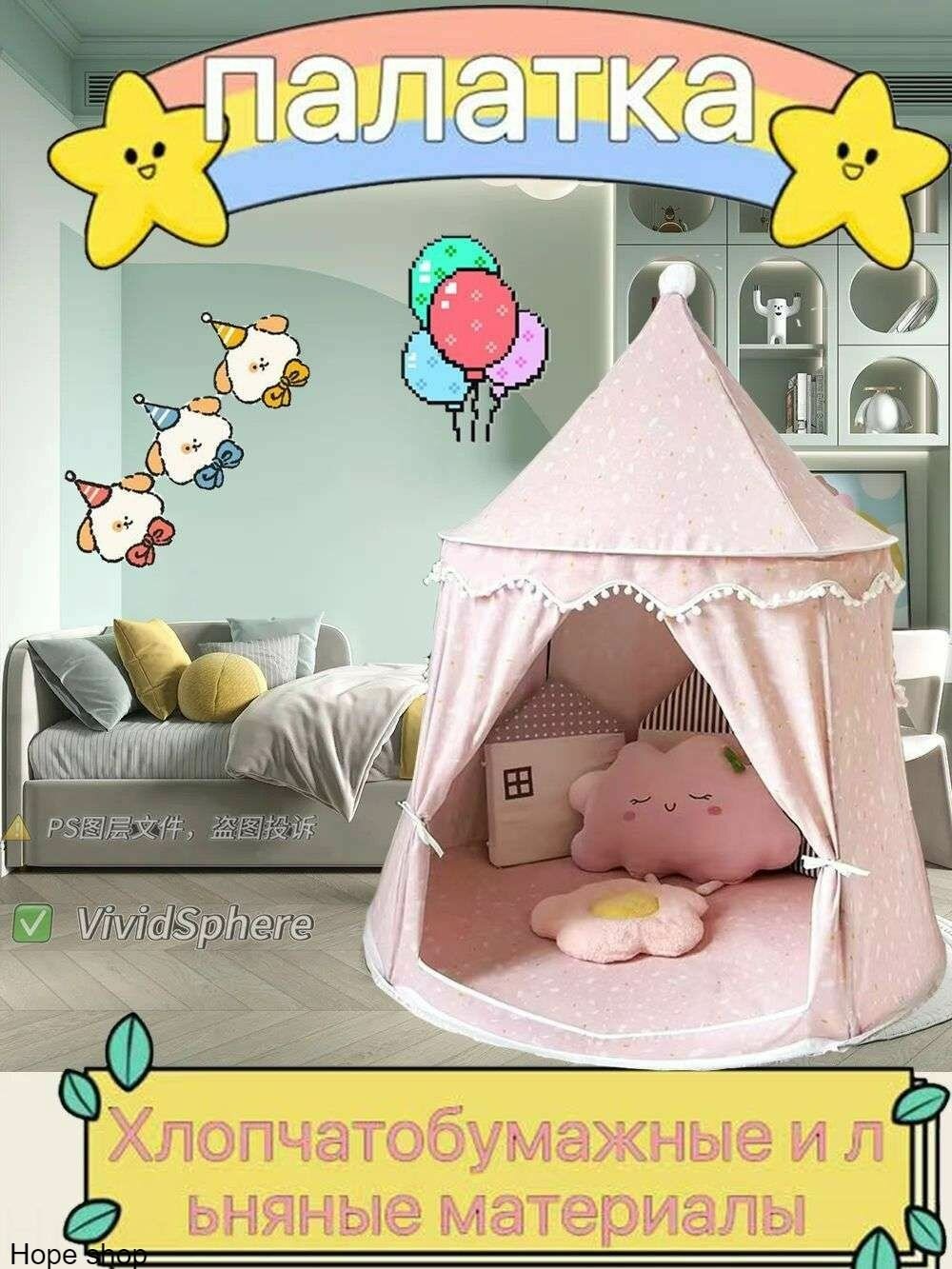 Вигвам детский