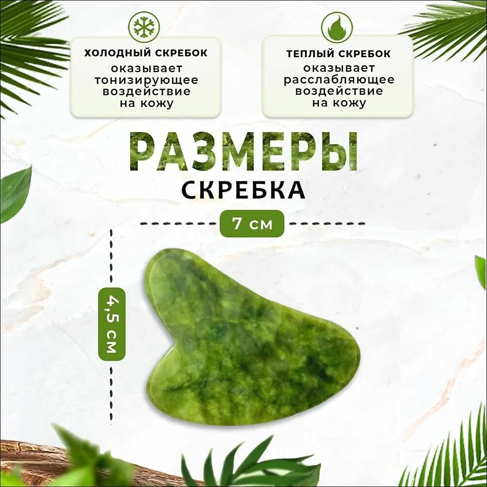 Массажер для Гуаша — фото 1