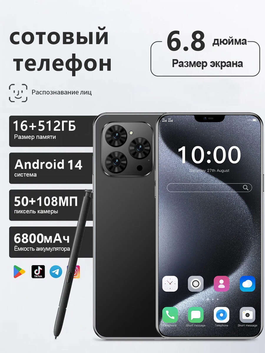 Смартфон 16 PRO MAX 16+1024 ГБ Snapdragon 8 Gen 3,6.8″ , черный