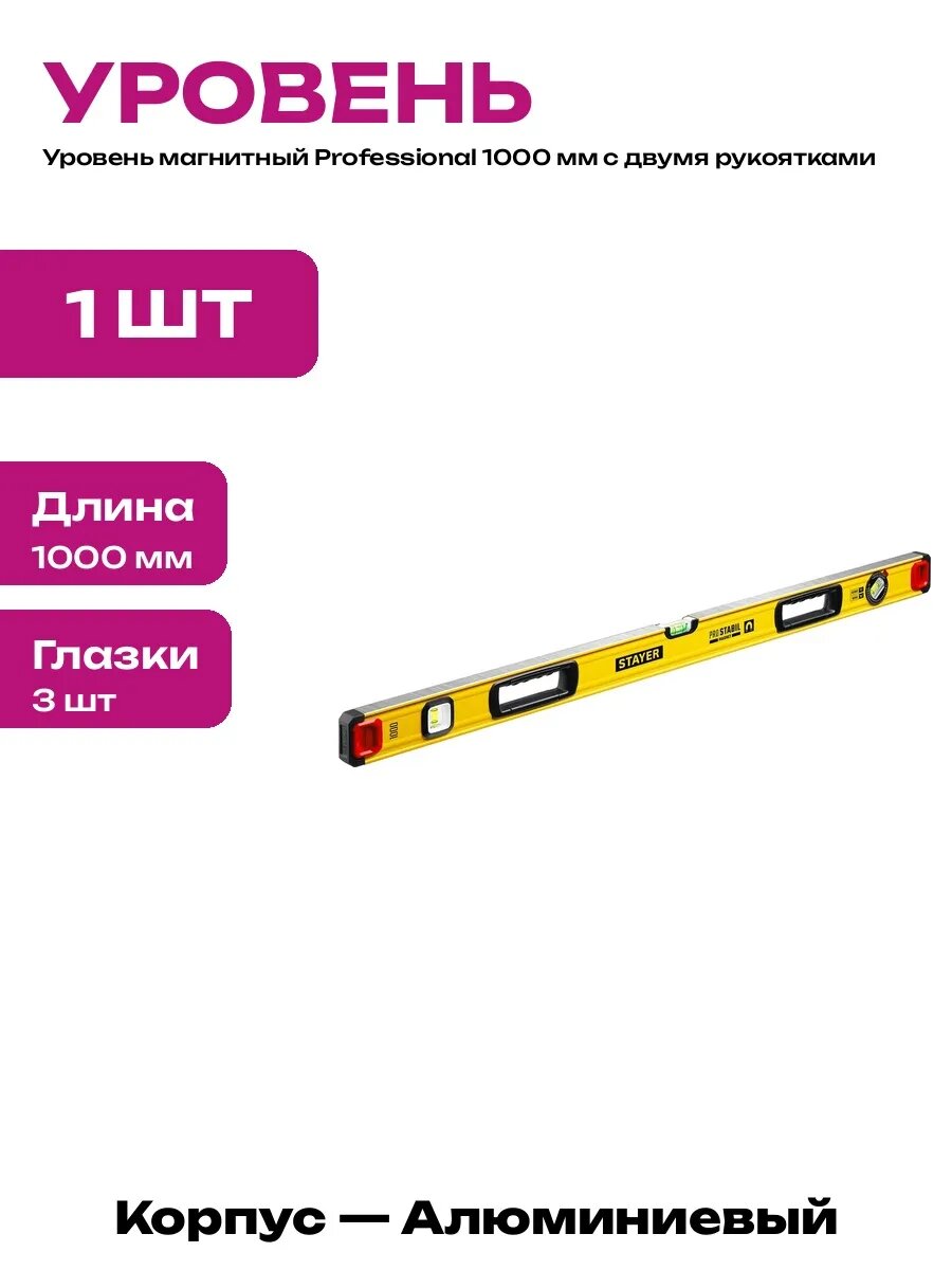 Уровень Professional алюминиевый магнитный брусковый 1000 мм