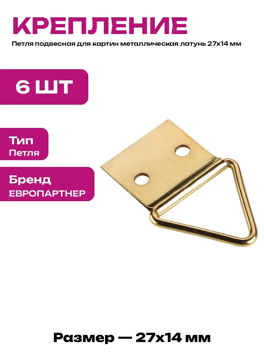 Фурнитура для багетных мастерских петля латунь металл 27x14
