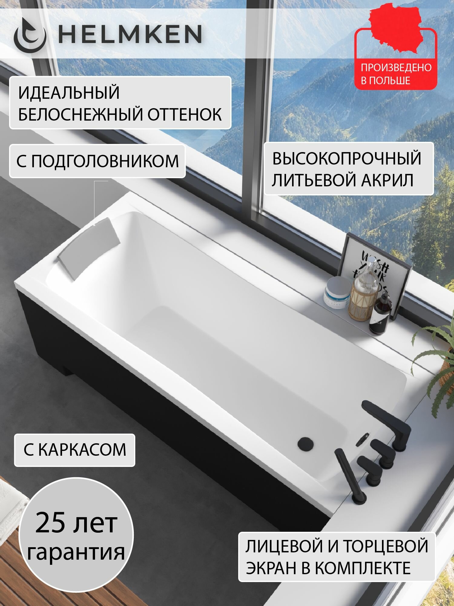 Ванна акриловая 140х70 Helmken Luna комплект 5 в 1: ванна, каркас, серый подголовник, лицевой и торцевой экран черный