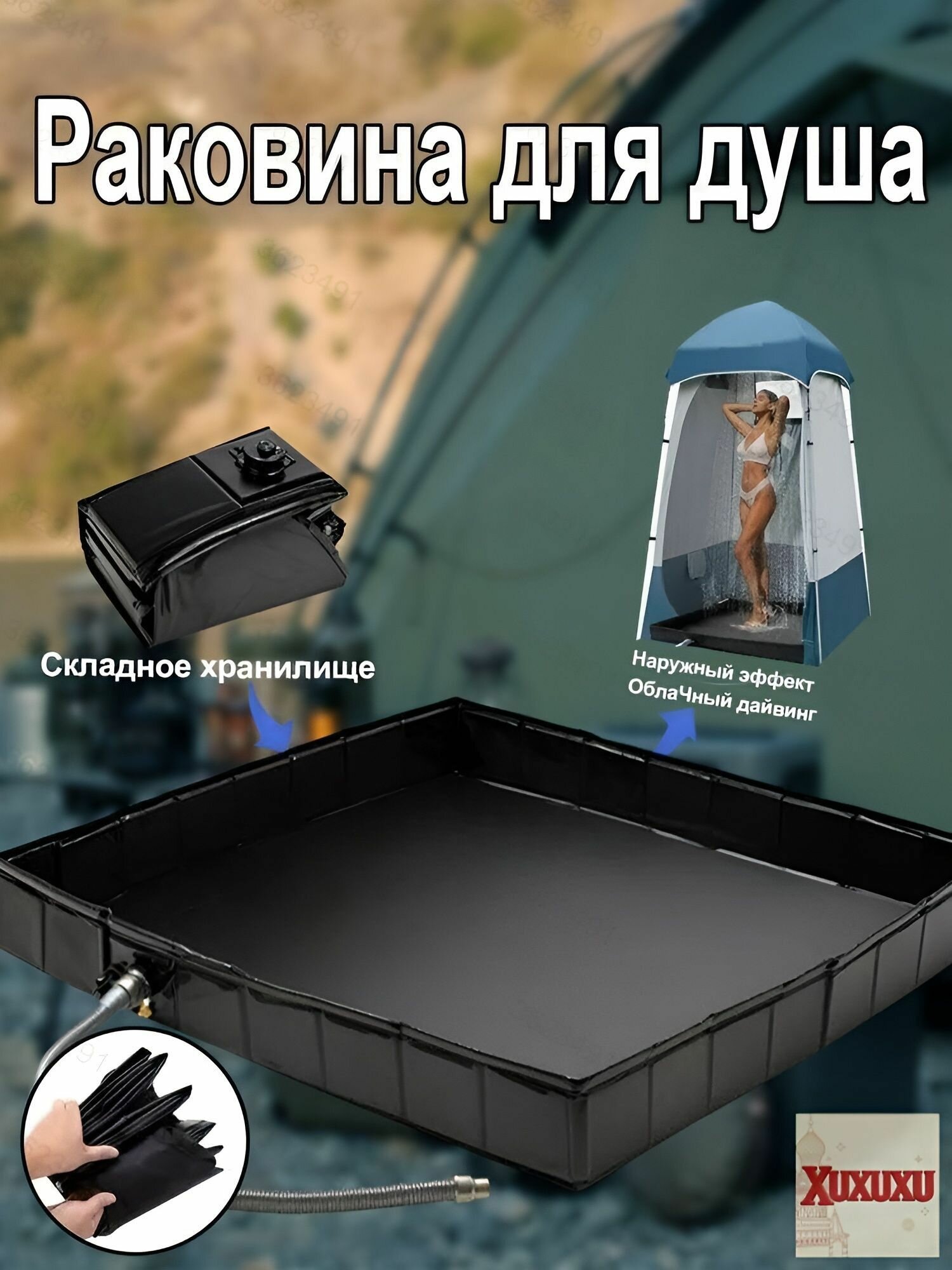 Портативный поддон для временного душа-удобство для кемпинга и отдыха на природе 104*104*13cm