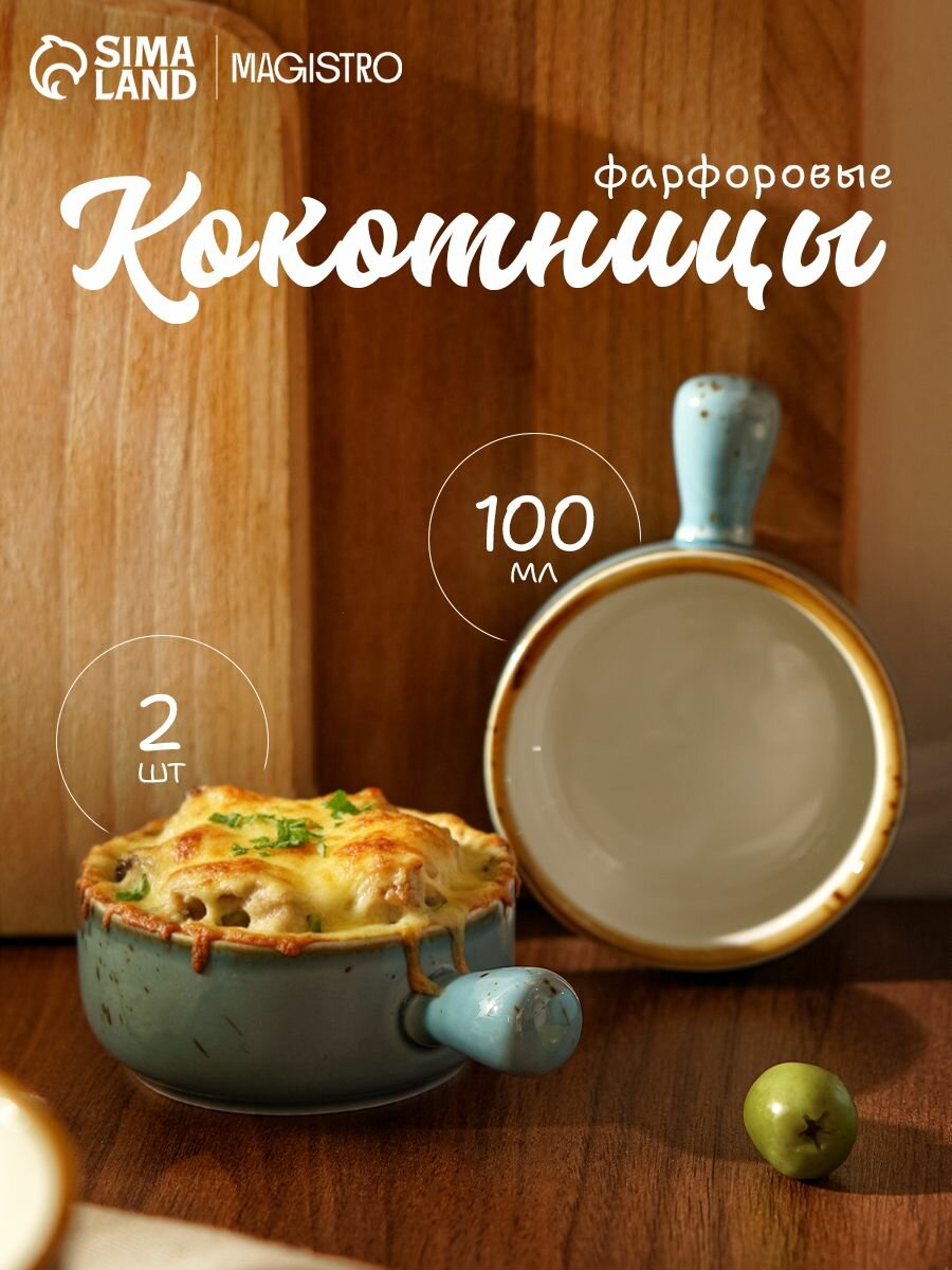 Кокотница 2 шт, набор Magistro "Церера" 10,5х7,5х3,5 см, цвет голубой