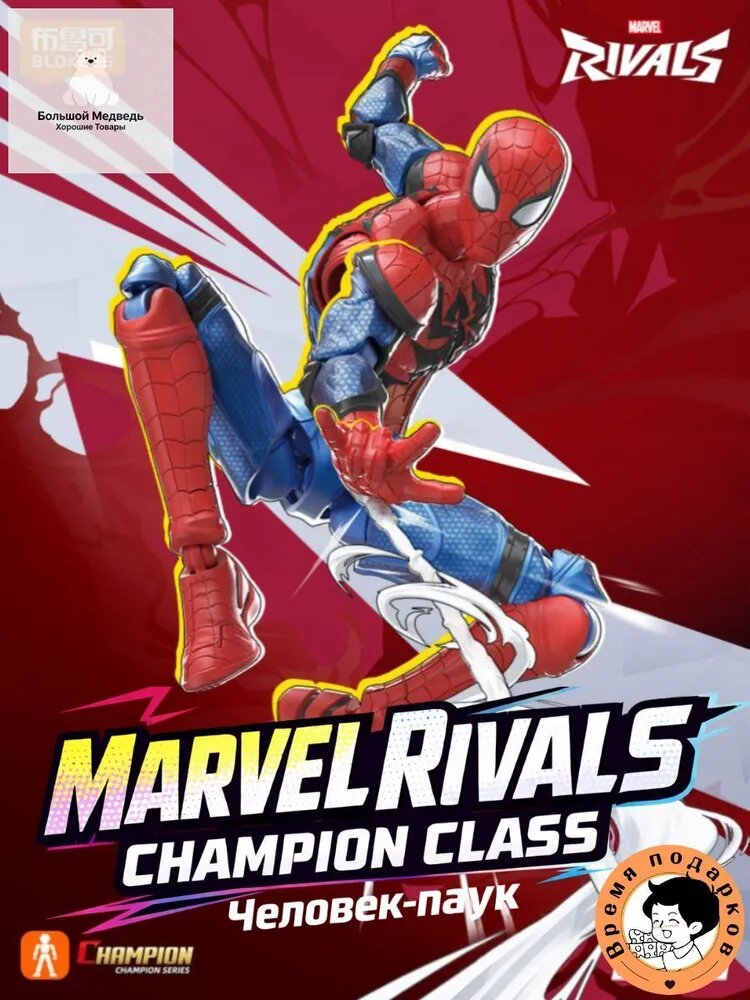 Blokees Фигурка Spider-Man Champion Class, подвижная модель 14,7 см, с аксессуарами