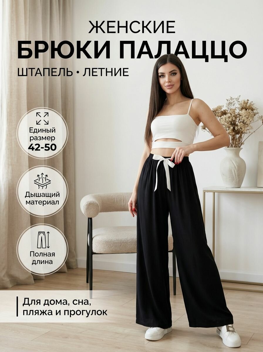 Брюки классические