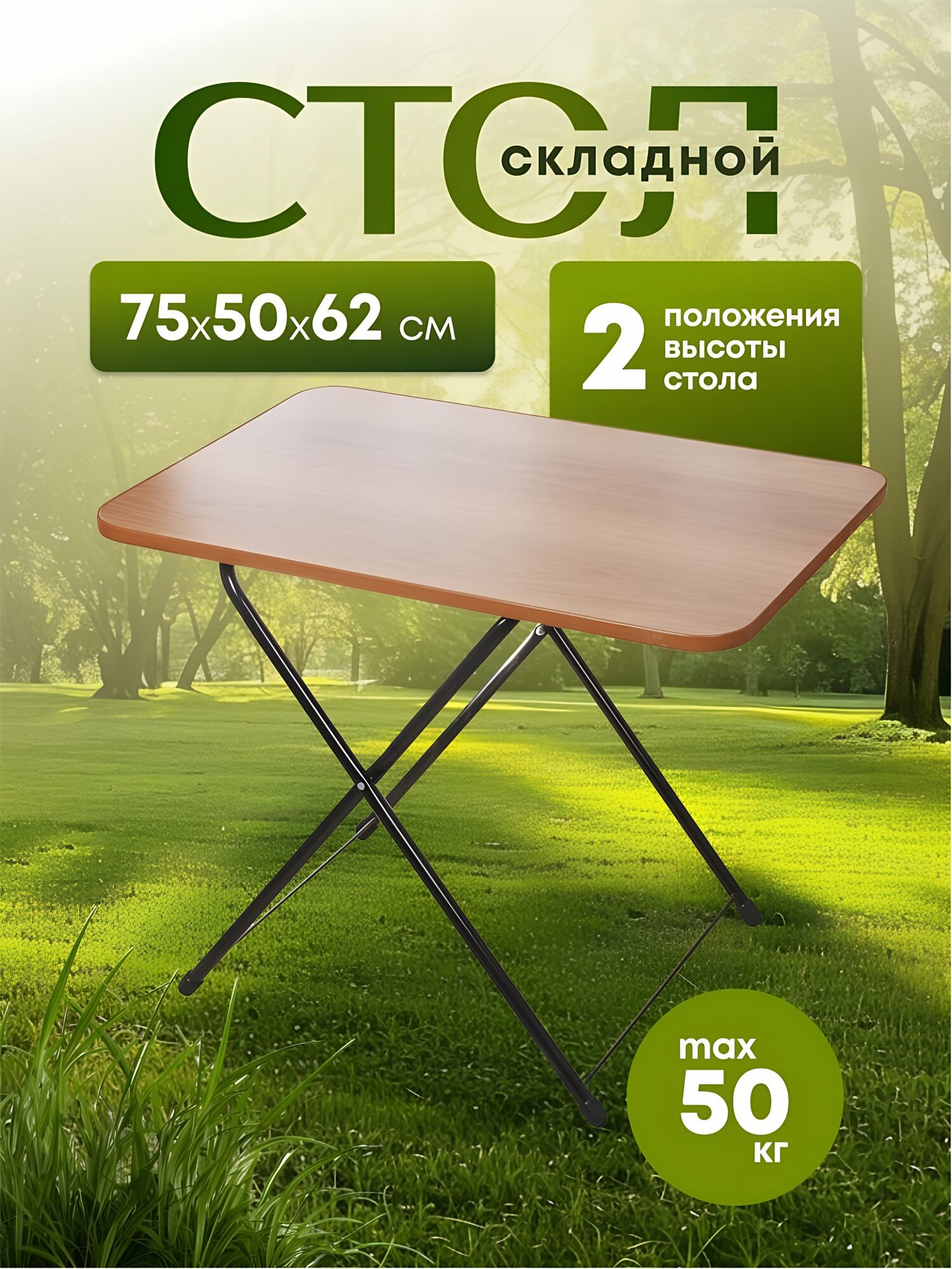 Стол туристический складной, походный, прямоугольный, 75х50х62 см, столешница ЛДСП, Nika, Туристический