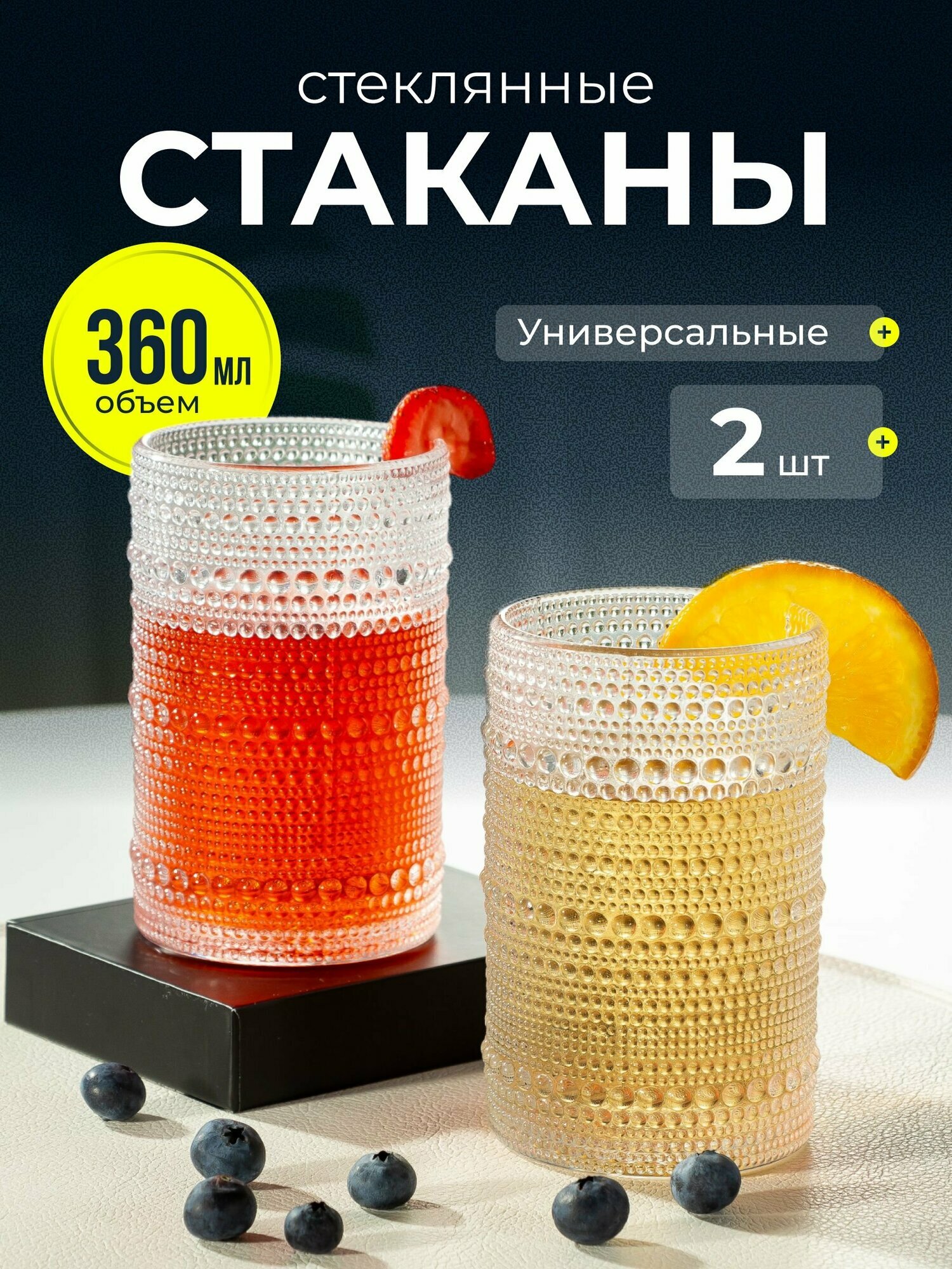 Набор стаканов Бабл 360 мл, 2 штуки, из прозрачного стекла. Высокие широкие стаканы для воды и напитков в современном стиле.