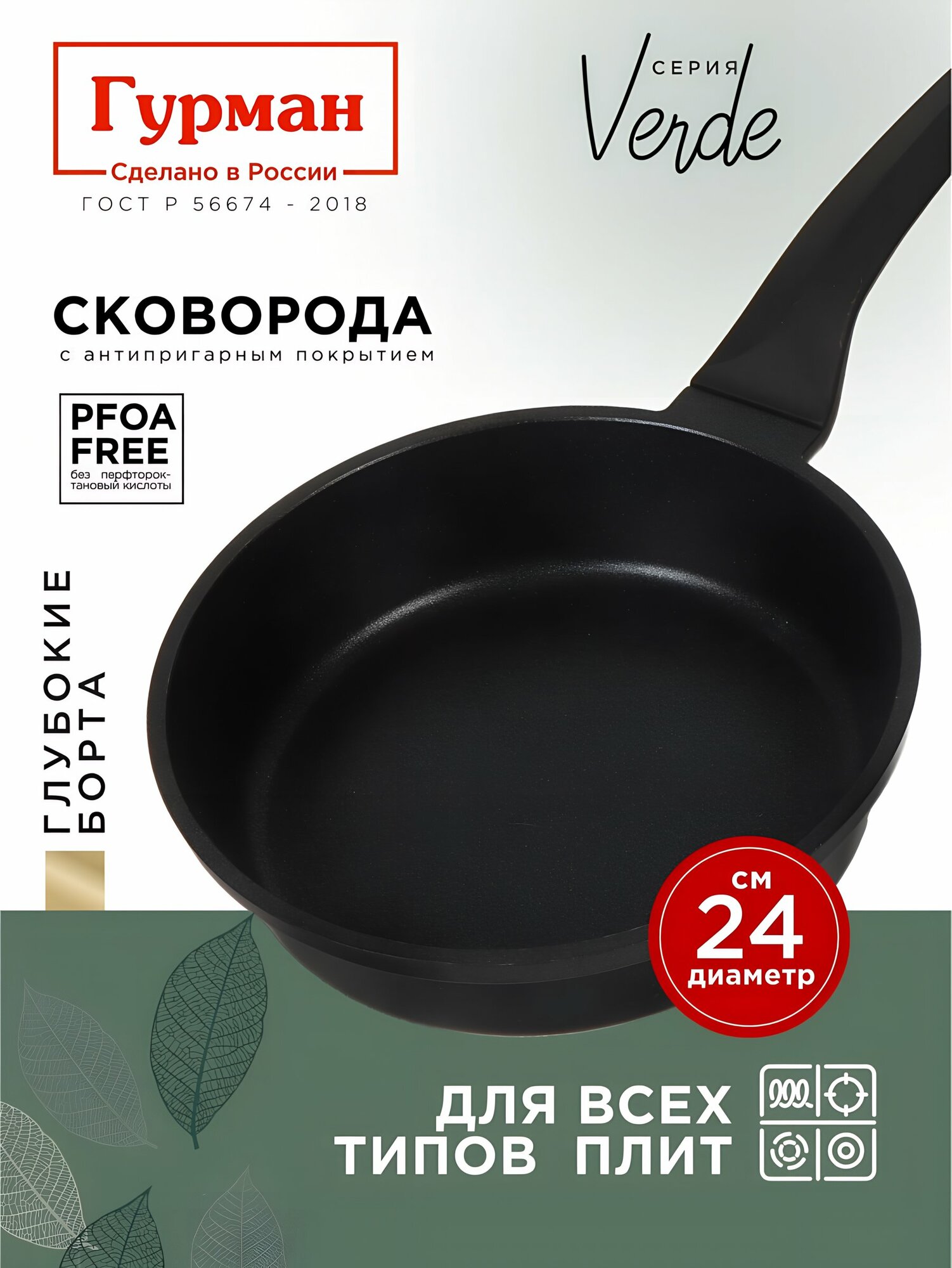 Сковорода алюминий, 24 см, антипригарное покрытие, Гурман, Verde, черная, ГМ2401 ВИ, индукция