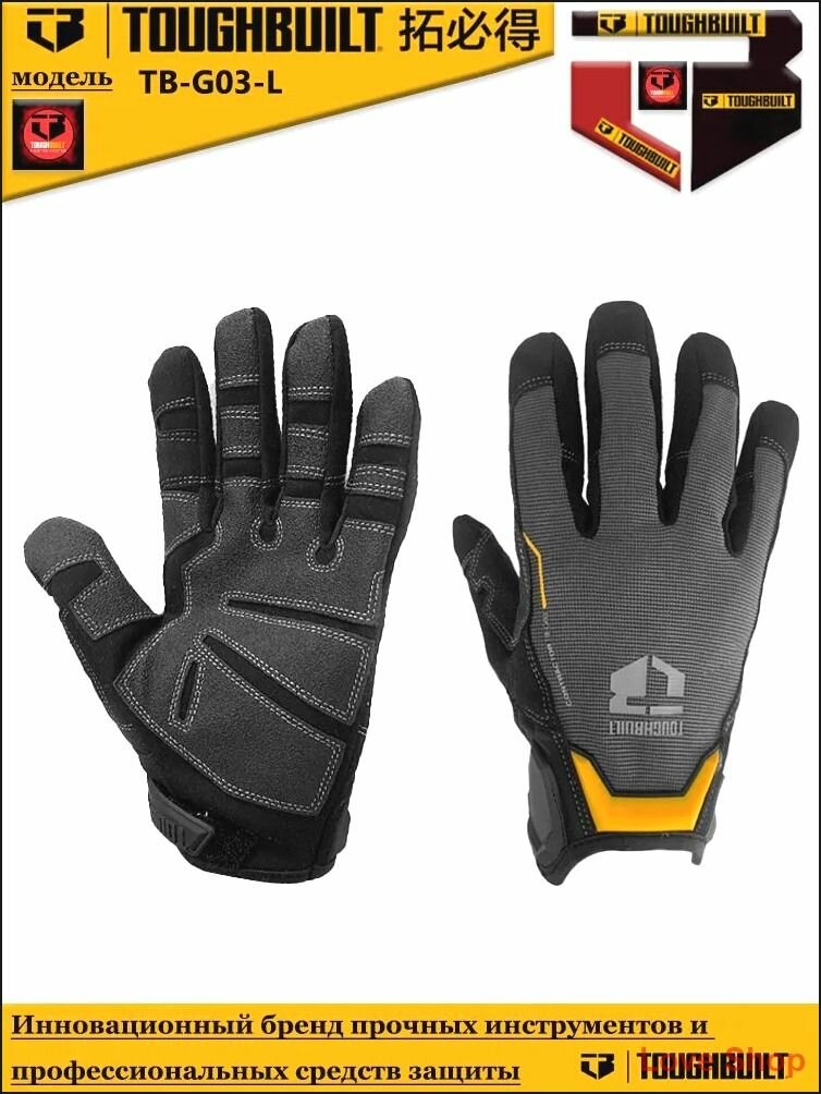 Износостойкие рабочие перчатки из супермикрофибры TB-G03-L