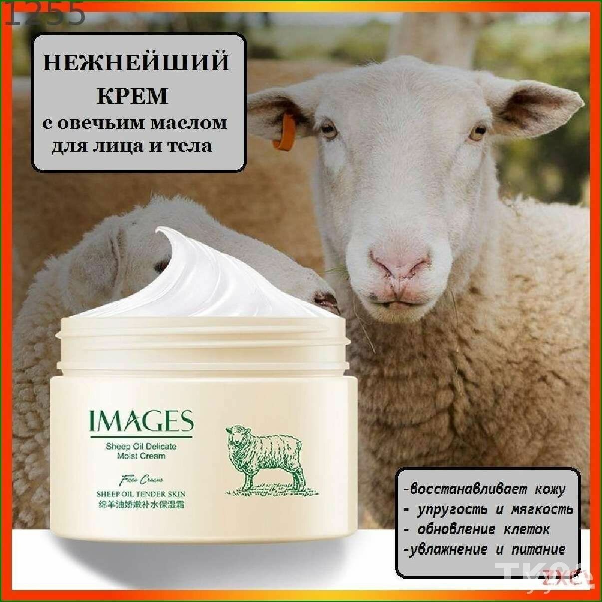 Питательный крем с овечьим маслом для лица и тела, премиум состав для эластичности кожи