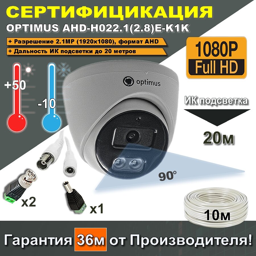 Камера Optimus AHD-H022.1(2.8)E-K1K с кабелем