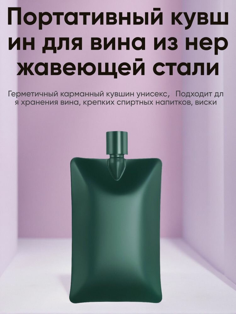 Ультратонкая плоская кастрюля из высококачественной нержавеющей стали, бутылка для вина, кувшин для вина