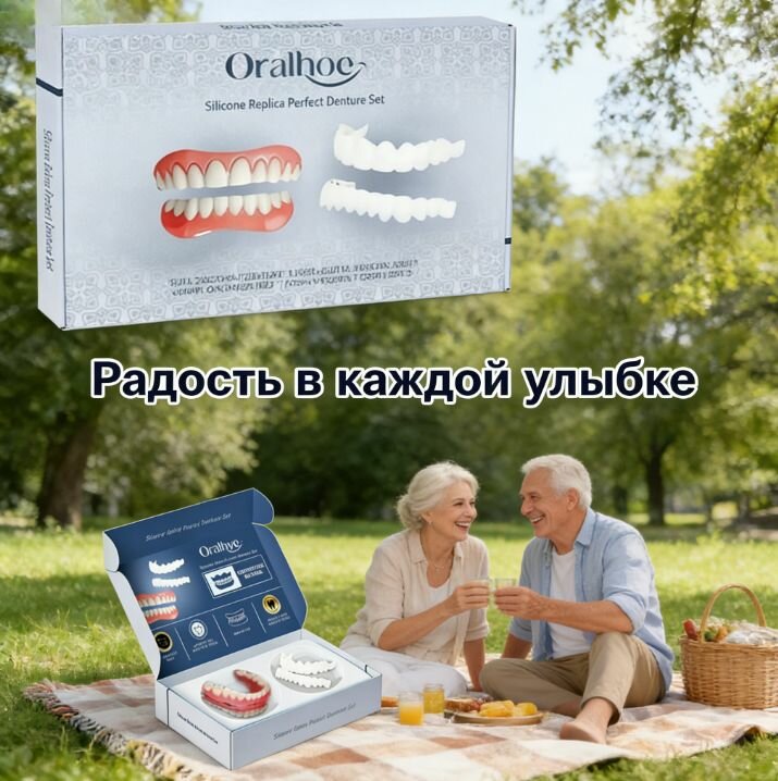 Набор для комфорта и фиксации зубных протезов ORALHOE, вставная челюсть с гелем 50 г