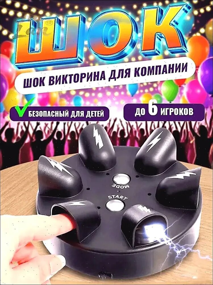 Настольная игра правда или действие Шок рулетка