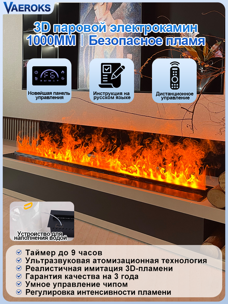 Паровой камин с эффектом огня,3d электрокамин, камин электрический с пультом, паровой электрокамин,100cm, VAEROKS