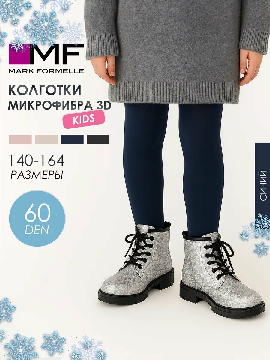 Колготки для девочек 60 den