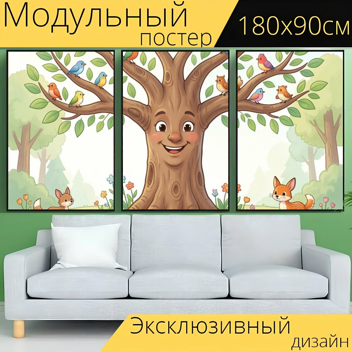 Модульный постер "Сказочное дерево с птицами и лисами. Милый мультяшный лесной сюжет: улыбающееся раскидистое дерево с зелёной." 180 x 90 см. для интерьера на стену в тубусе