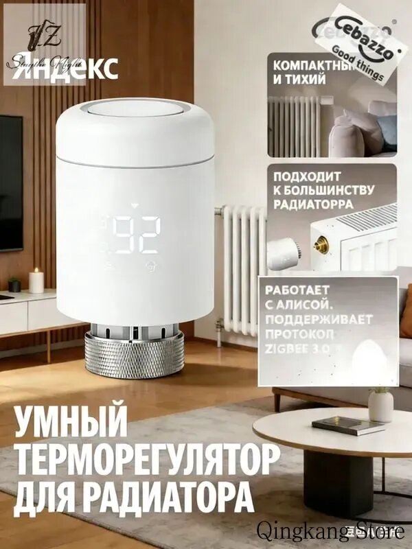 Терморегулятор умный для радиатора, Zigbee 3.0, работает с Алисой, Alexa, Google Home через шлюз, программируемый