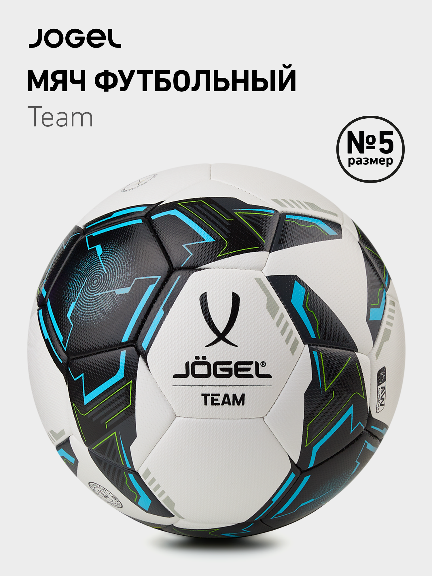 Мяч футбольный Jogel Team тренировочный, размер 5, цвет белый/голубой/черный
