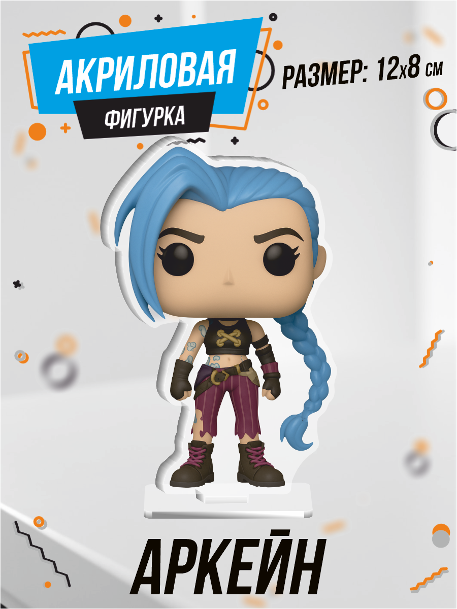 Акриловая фигурка funko pop Аркейн Джинкс