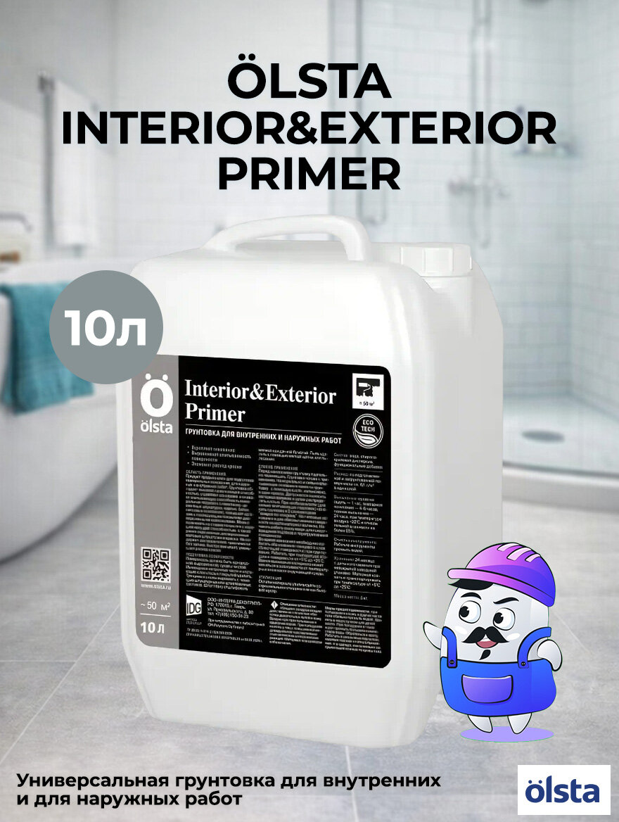 Грунт глубокого проникновения Olsta INTERIOR & EXTERIOR (10л)