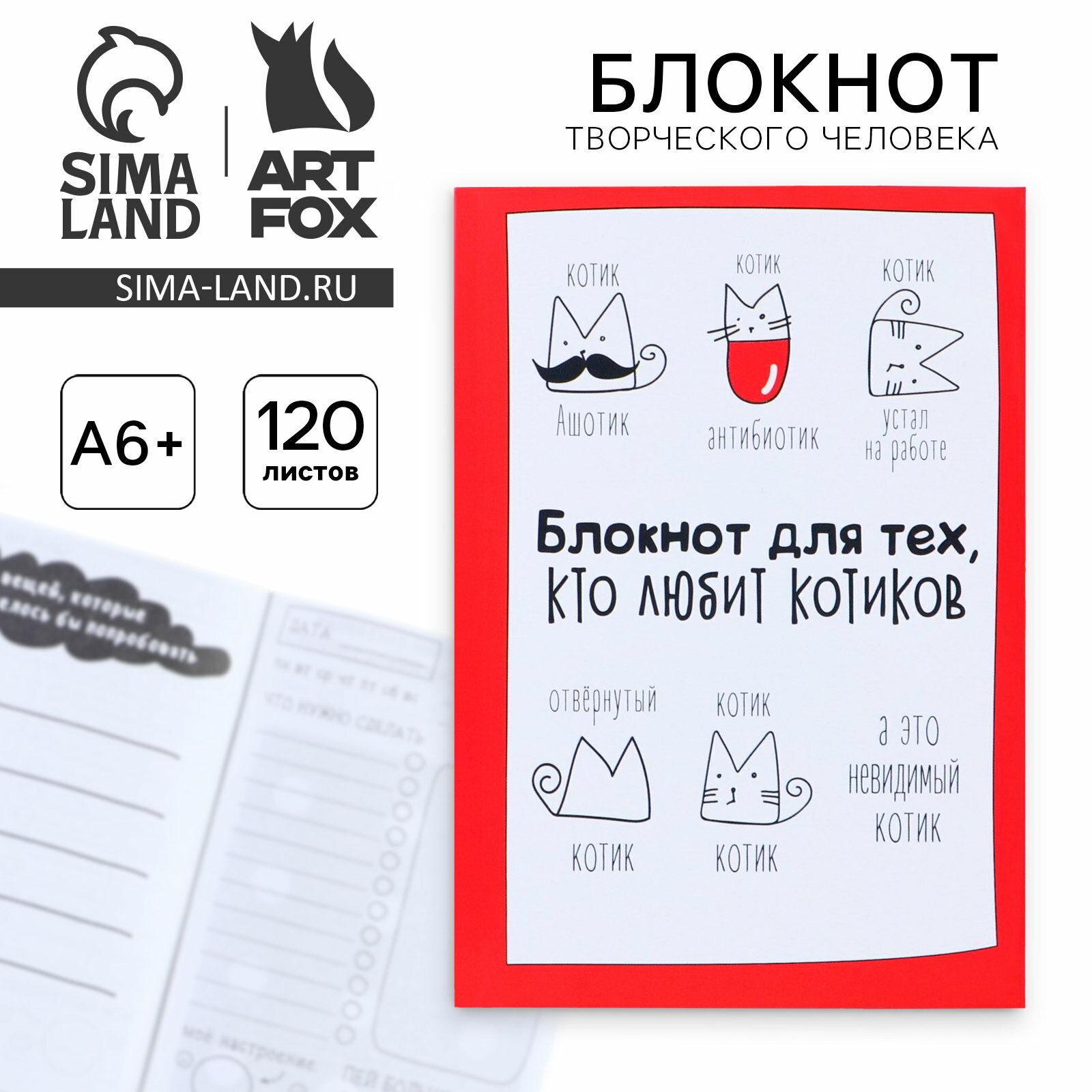 Блокнот творческий с заданиями А6+, 120 листов "Блокнот для тех, кто любит котиков"