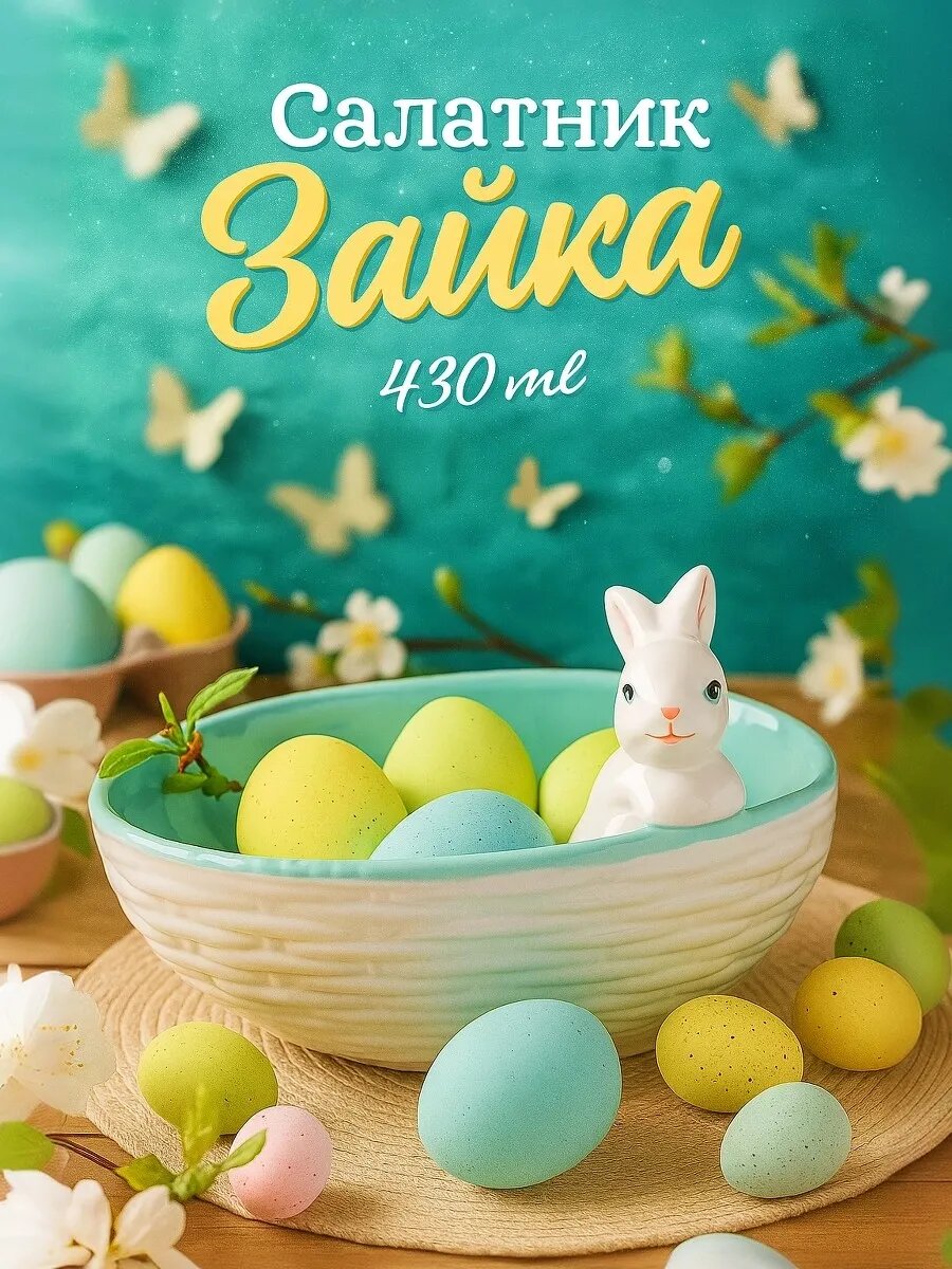 Салатник Доляна «Зайка» сервировки 18×14×11 см, керамика, голубой