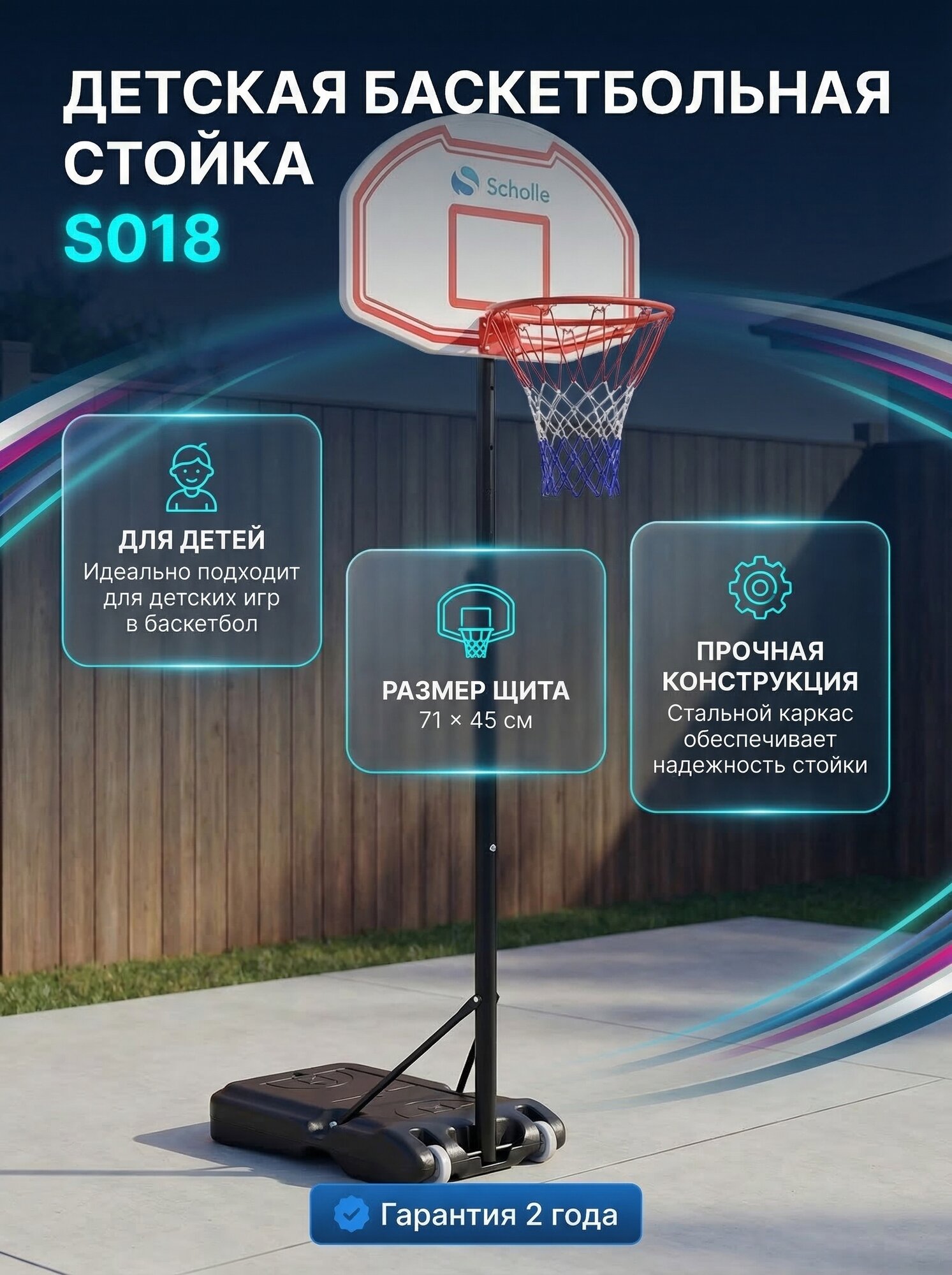 Мобильная баскетбольная стойка Scholle S018