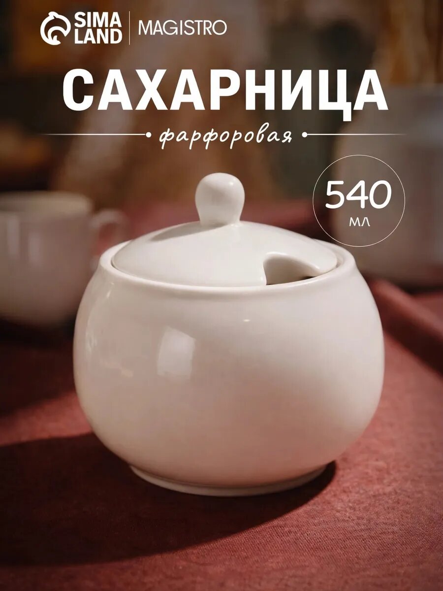 Сахарница Magistro «Бланш», объем 540 мл, фарфор, цвет белый