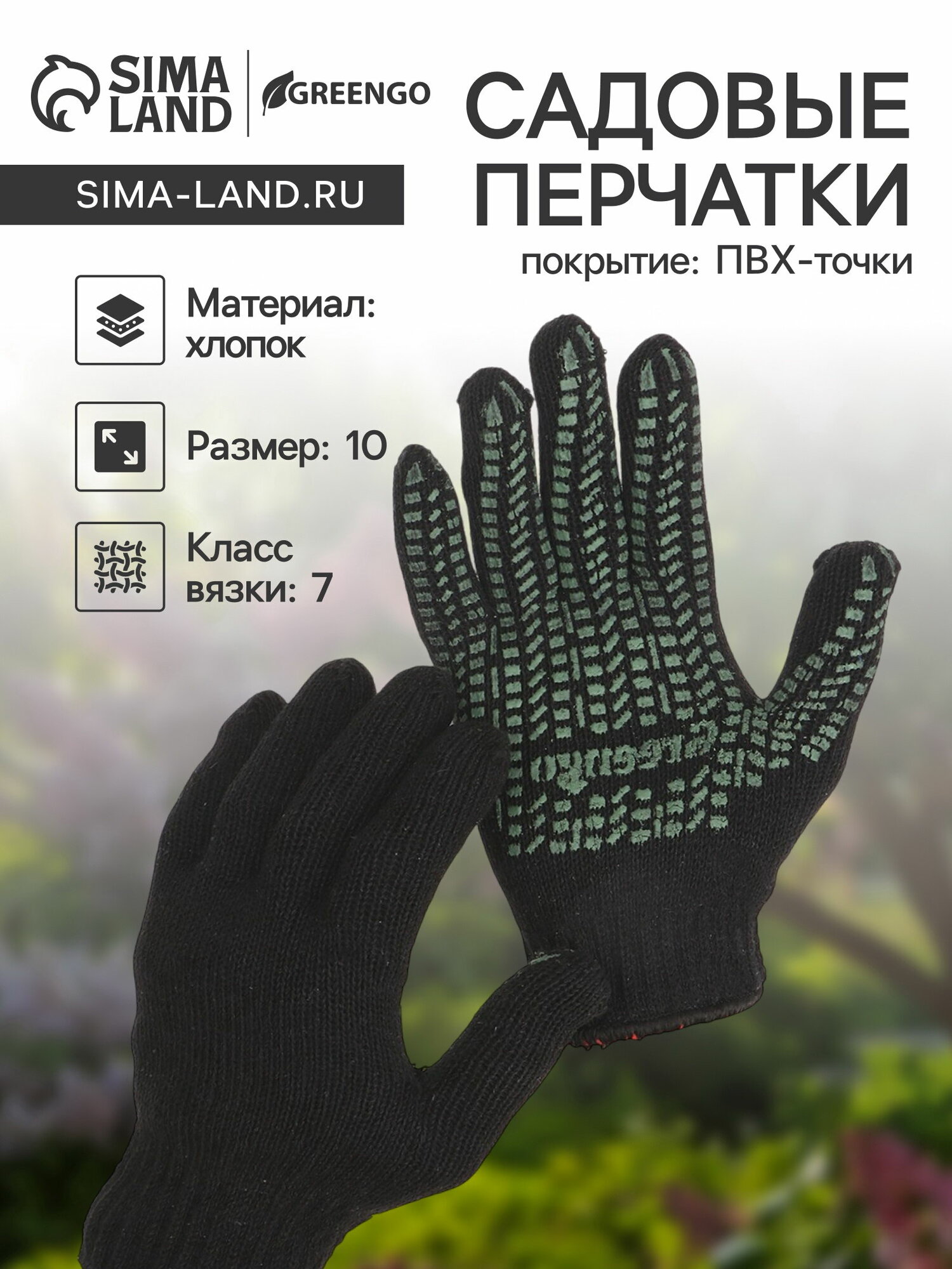 Перчатки, хб, вязка 7 класс, 6 нитей, размер 10, с ПВХ точками, чёрные, 10 шт.