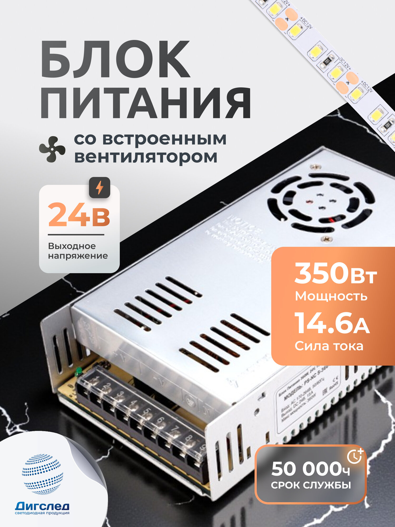 Блок питания 360вт / 24в для LED-ленты, светодиодной ленты, люстры, лампы, модулей, драйвер 360W /24V, 15А, DIGSLED