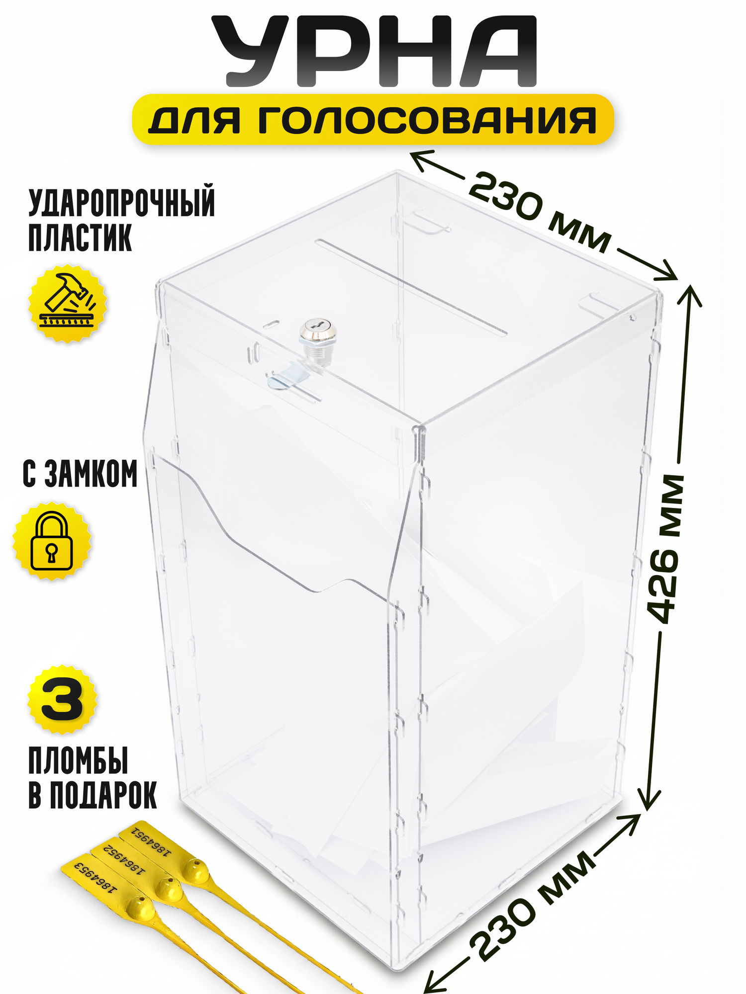 Урна для голосования с врезным замком разборная, 22х23х40 см